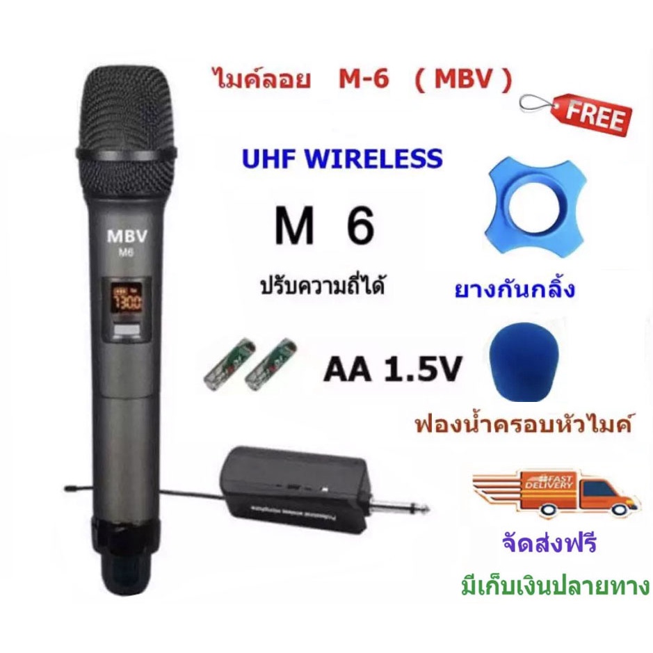 MBV ไมค์โครโฟน ไมค์ลอยแบบพกพา ชุดรับ-ส่งไมโครโฟนไร้สาย (ไมค์เดี่ยวรุ่น M6 ไมค์ลอยคู่รุ่น M66 ...