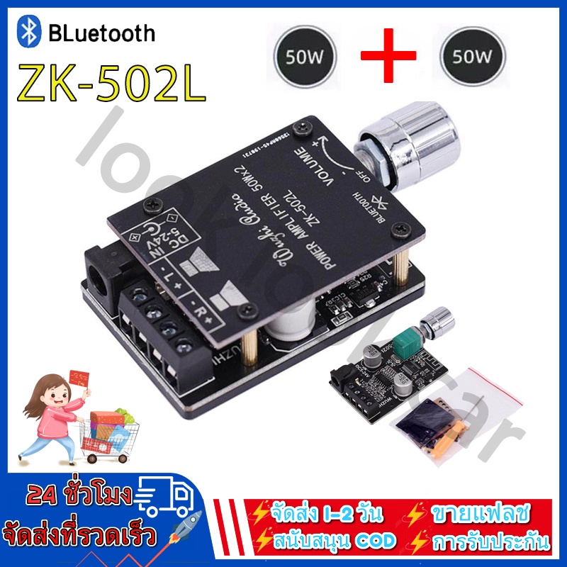 แอมป์จิ๋ว ZK-502L เครื่องขยายเสียงซับวูฟเฟอร์ 2X50W บลูทูธ 5.0 amp ...