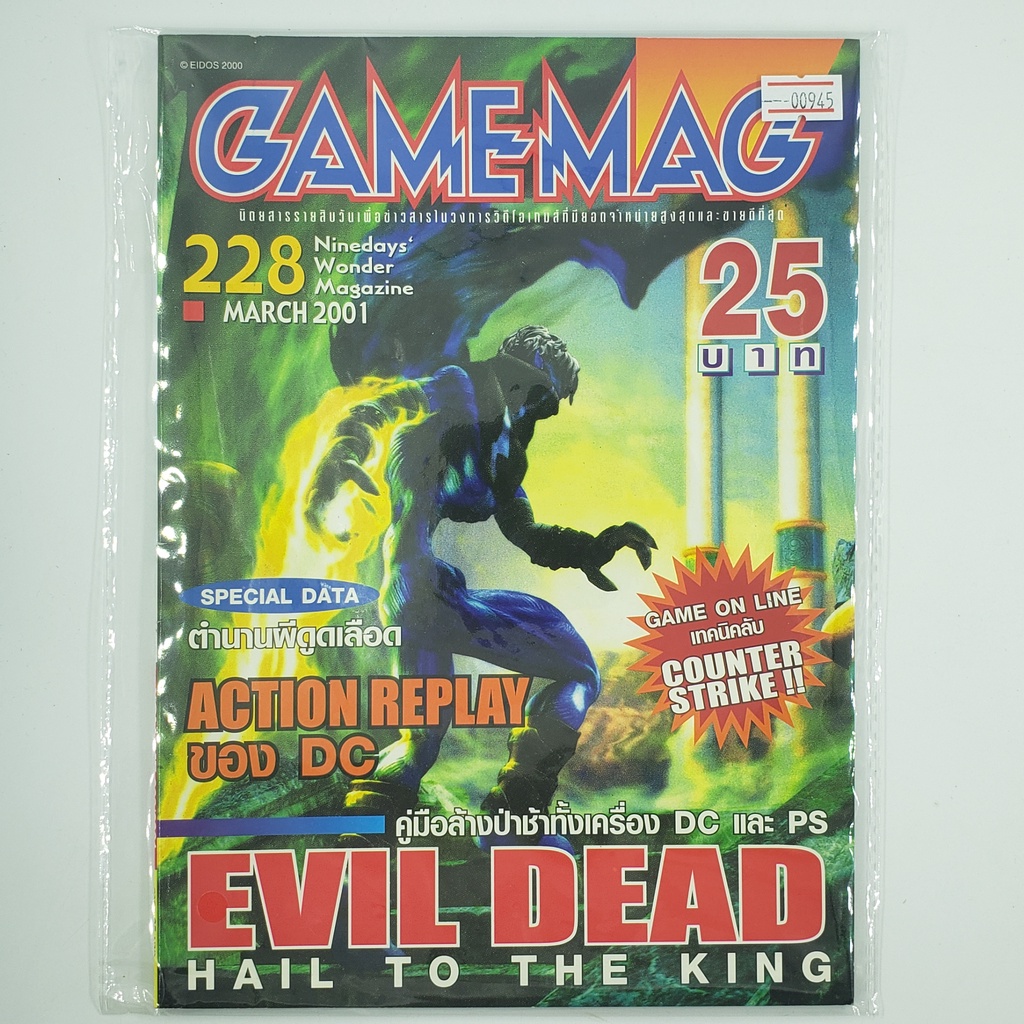 [00945] นิตยสาร GAMEMAG Volume 228/2001 (TH)(BOOK)(USED) หนังสือทั่วไป วารสาร นิตยสาร มือสอง ...