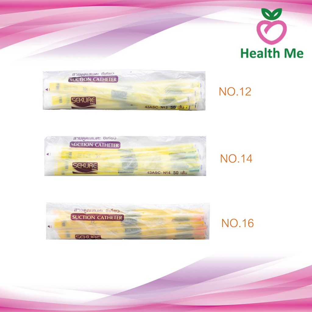 สายดูดเสมหะ Sekure Suction Catheter ชนิด ไม่มี Control 1 ห่อ 50 เส้น NO ...