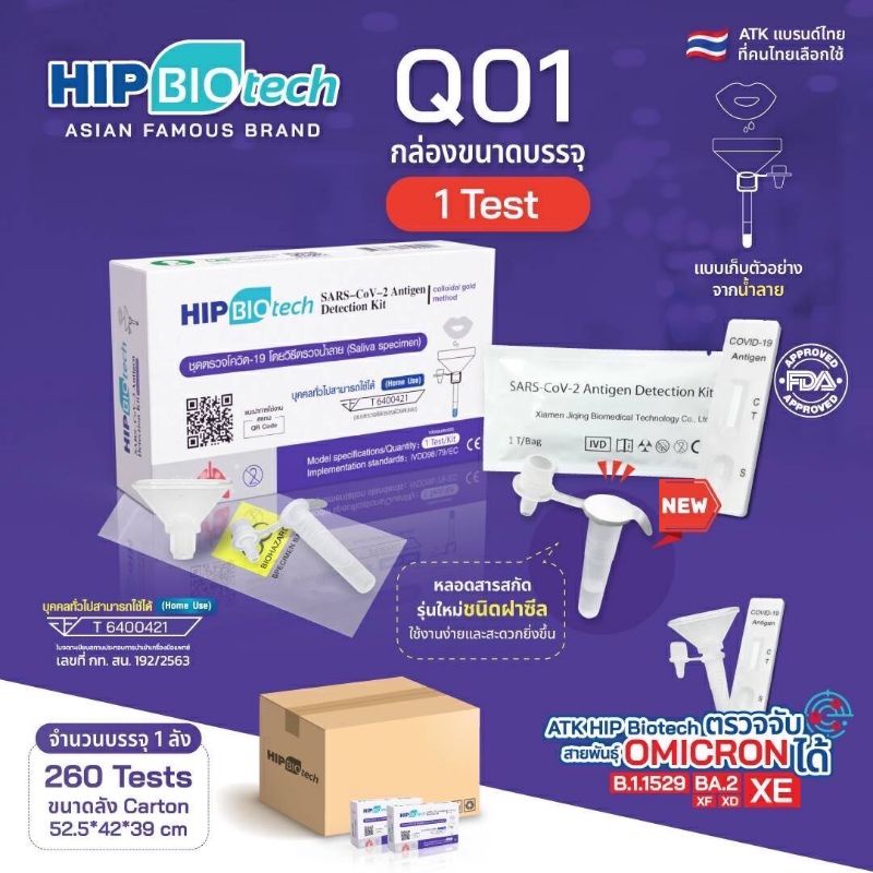 HIP BIOtech ชุดตรวจโควิด-19 โดยวิธีตรวจด้วยน้ำลาย อย.ไทย คู่มือไทย ...