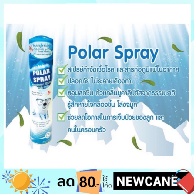 Polar spray ขวดใหญ่ 280 ml โพลาร์สเปรย์ เลือกได้ตั้งแต่ 1-12 กระป๋อง ...