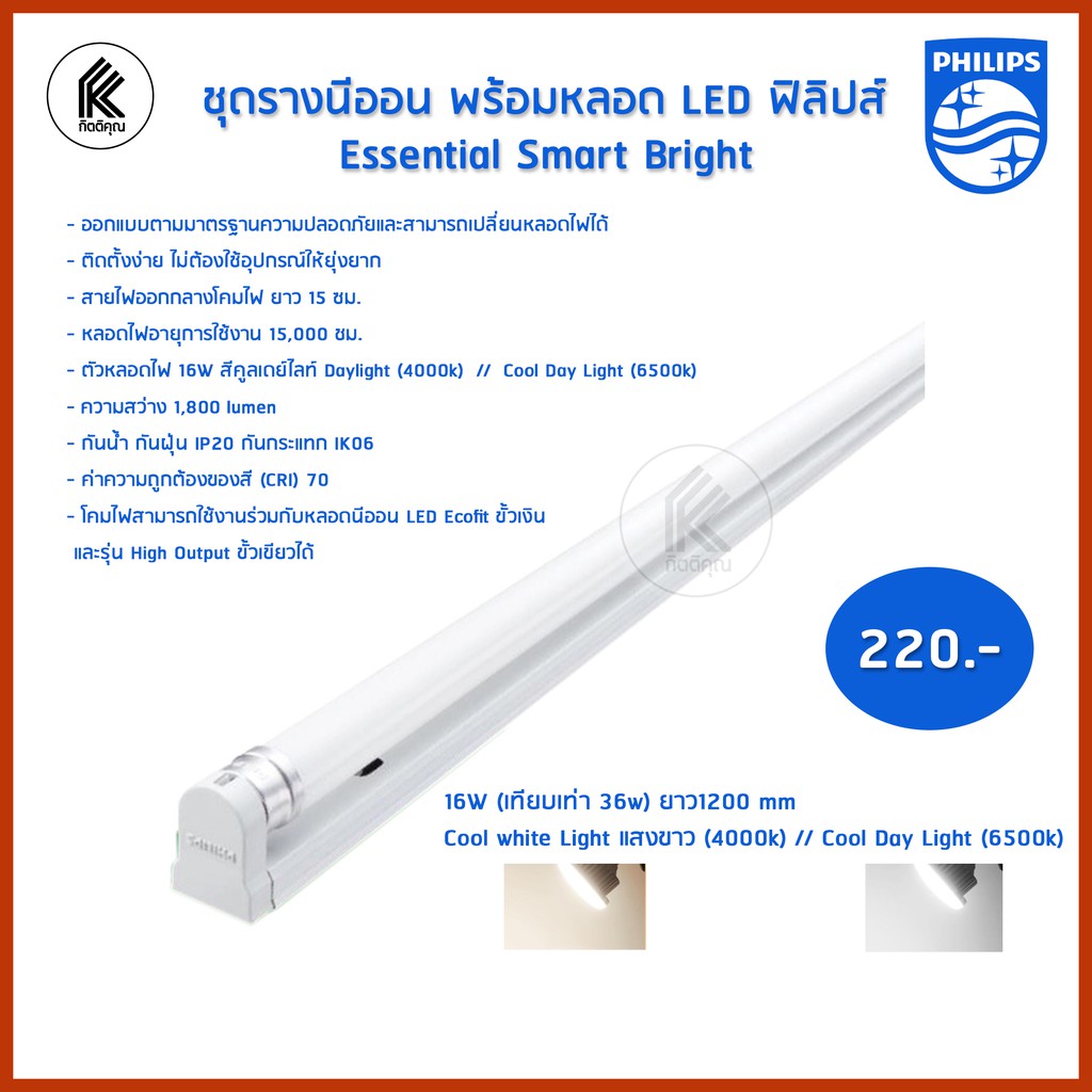 ชุดรางแอลอีดี รางพร้อมหลอด เอสแซนเชียล ฟิลิปส์ BN015C LEDtube Batten ...