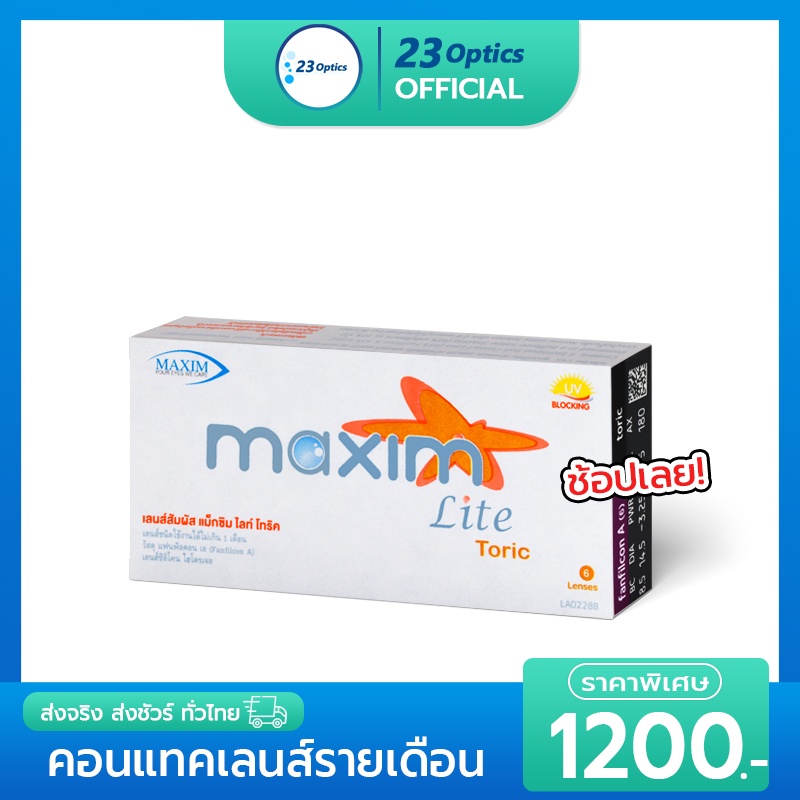Maxim Toric Ultraflex คอนแทคเลนส์ใส รายเดือน สายตาสั้นและเอียง สีใส (1 ...