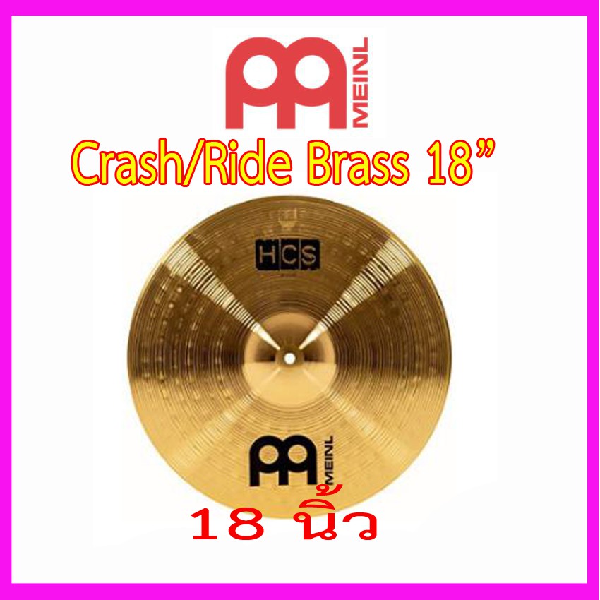 AA MEINL ฉาบ ไมเนอร์ Cymbal 18" Crash/Ride HCS18CR | Shopee Thailand