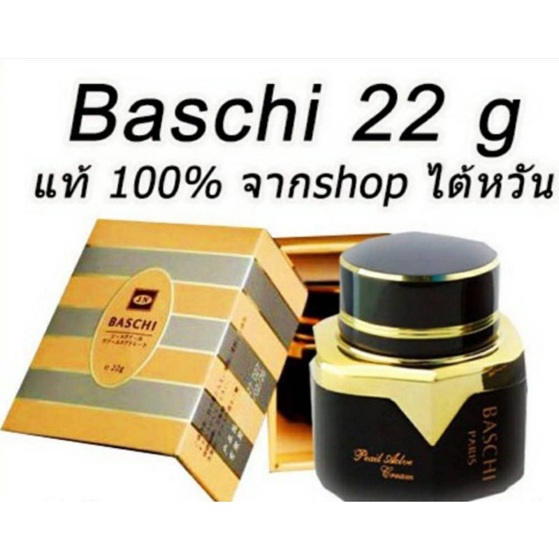 💢ครีมบาชิ Baschi Cream 22 กรัม ของแท้💯 สูตรเข้มข้น | Shopee Thailand