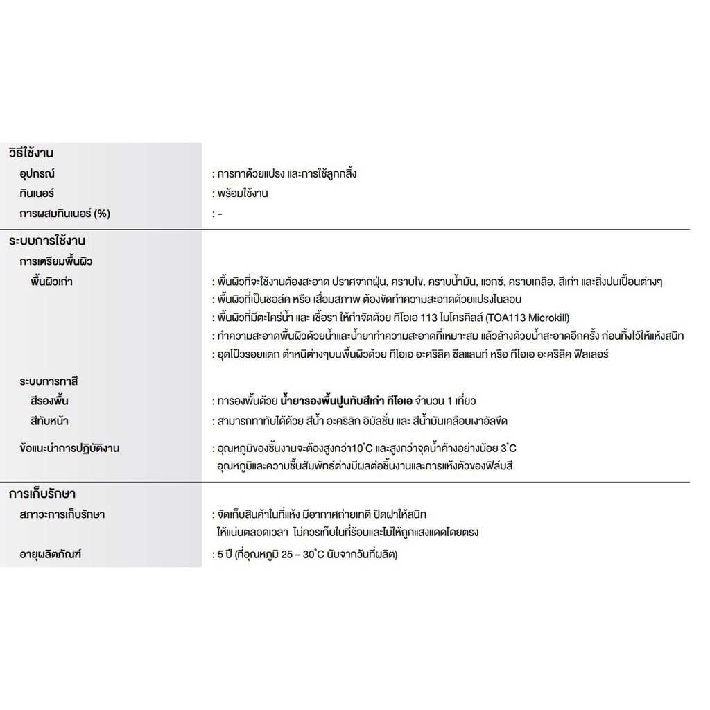 TOA Contact Primer น้ำยารองพื้นปูนเก่า สีใส (5 กล.) (18.9 ลิตร) ทีโอเอ ...