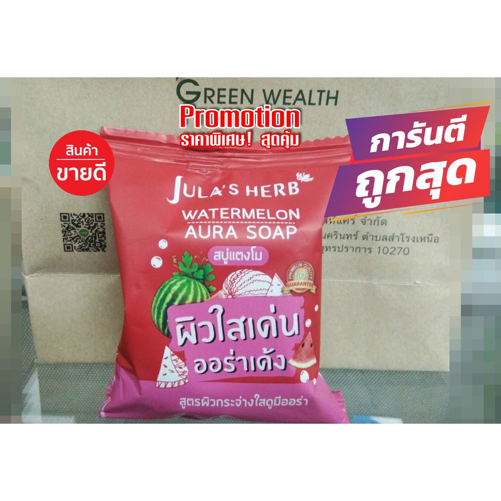 ขายดีมาก สบู่แตงโม watermelon aura soap | Shopee Thailand