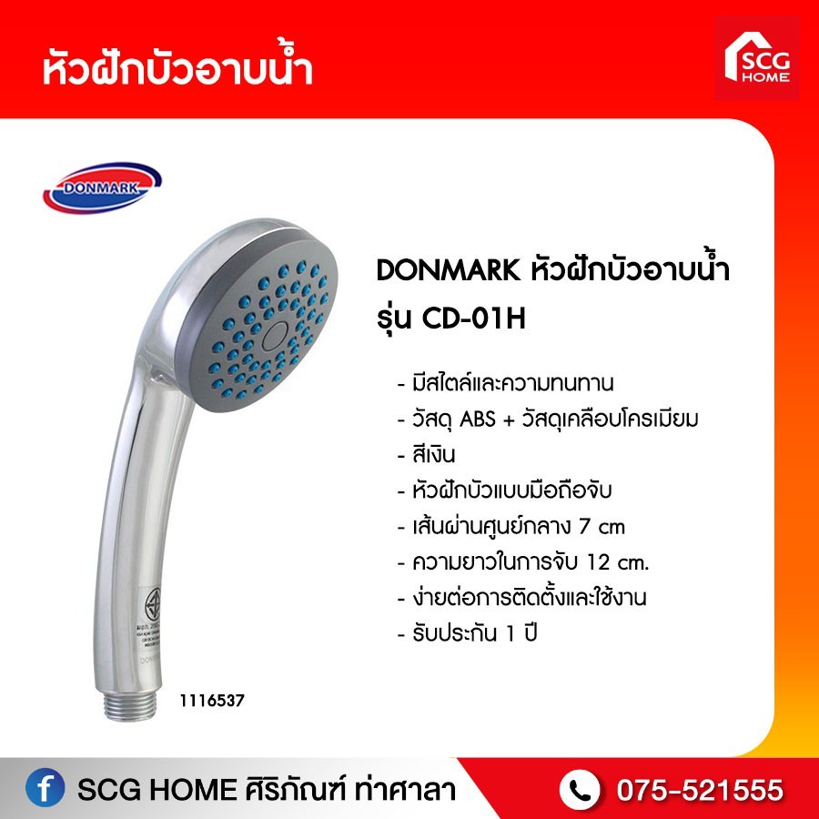 หัวฝักบัวอาบน้ำ รุ่น CD-01H | Shopee Thailand