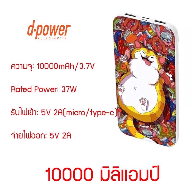 dopo Power Bank รุ่น A10 mini Tiger(ฺWhite)10000 mAh รับประกัน 1 ปี ...