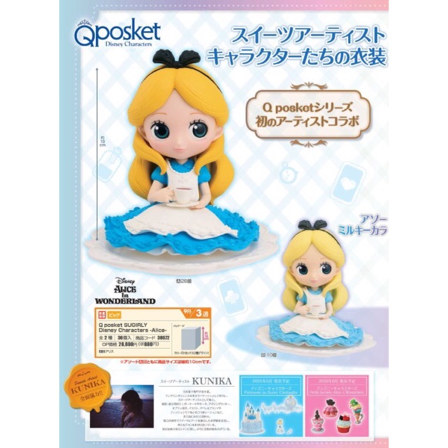 โมเดล อลิซ alice qposket | Shopee Thailand