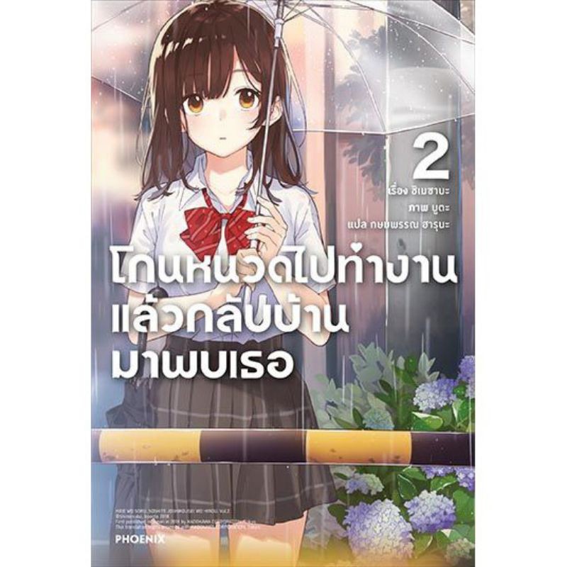โกนหนวดไปทำงานแล้วกลับบ้านมาพบเธอ เล่ม 1-5 จบ, Another side story มิชิมะ ยูซุฮะ, โกโต ไอริ ภาค ...