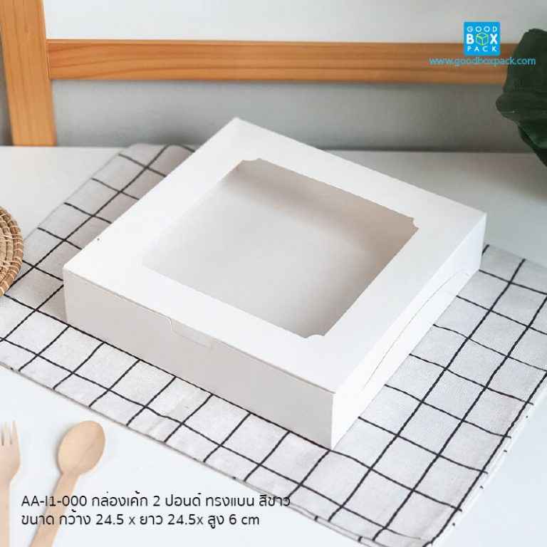 Goodboxpack (20ชิ้น/แพ็ค) กล่องเค้ก 2 ปอนด์ ทรงแบน สามารถไซส์บราวนี่9นิ้วได้ ขนาด 24.5 x 24.5 x ...