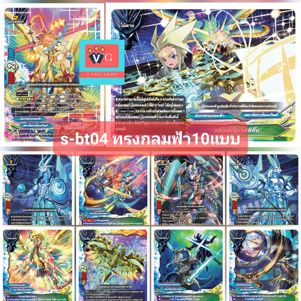 s-bt04 Drago Knight บัดดี้ไฟท์ ดราก้อน สตาร์ เอนเชนท์ ลอสต์เวิลด์ มังกรมิติ | Shopee Thailand