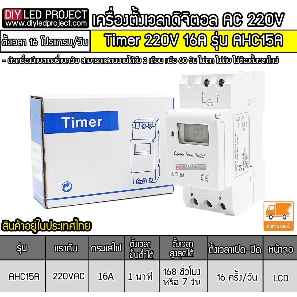 เครื่องตั้งเวลา Timer 220V 16A รุ่น AHC15A | Shopee Thailand