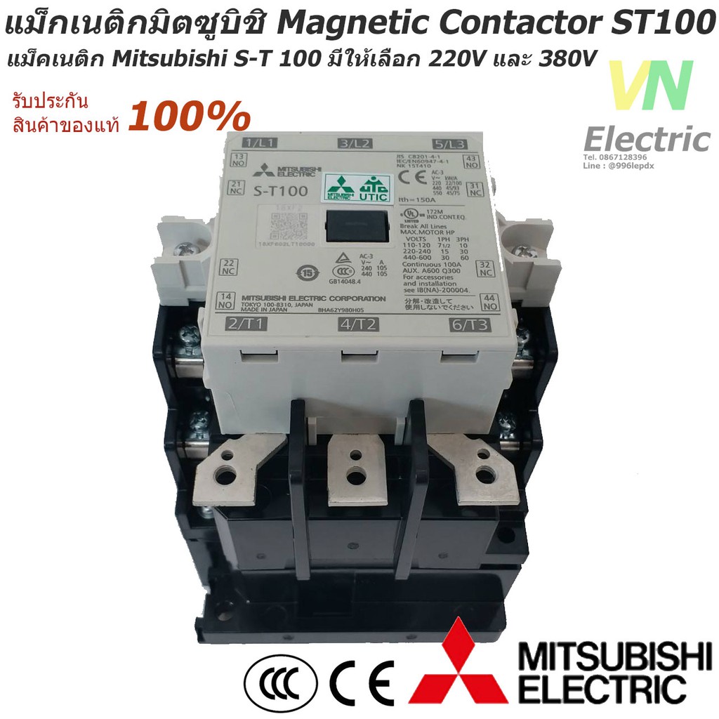 แม็กเนติกมิตซูบิชิ MITSUBISHI Magnetic Contactor S-T 100 220V-380V แม็คเนติก(ราคารวม VAT แล้ว ...