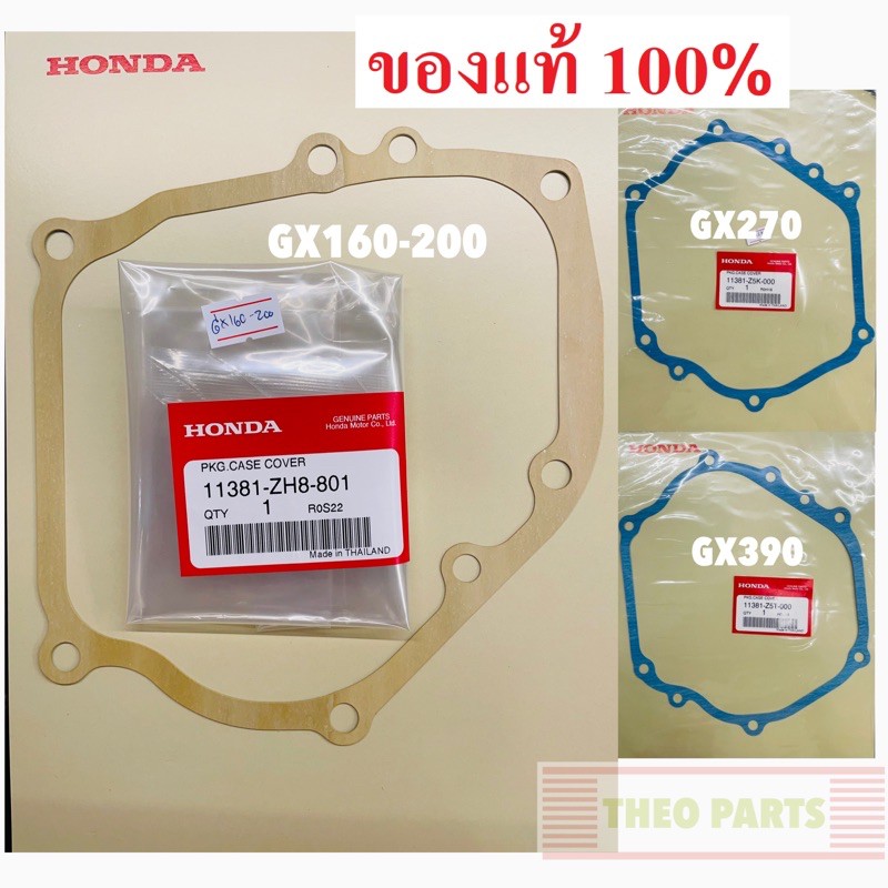 ปะเก็นฝาหลัง GX160 GX200 GX270 GX390 GX430 ฮอนด้า แท้100% GP160 GP200 ...