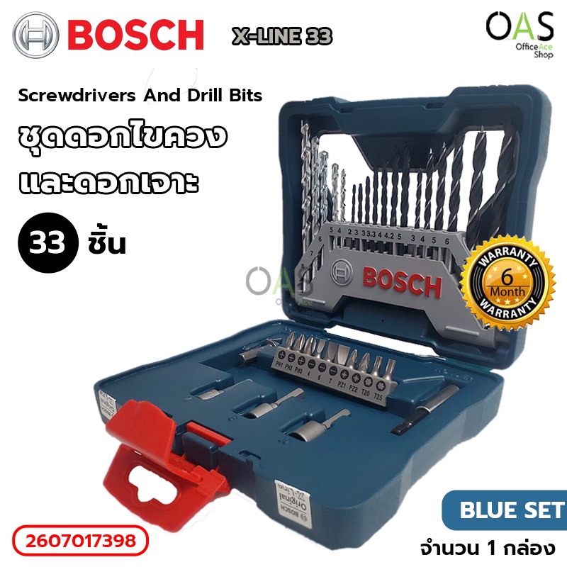 Bosch X Line Screwdrivers And Drill Bits Blue Set ชุดดอกไขควงและดอกเจาะ