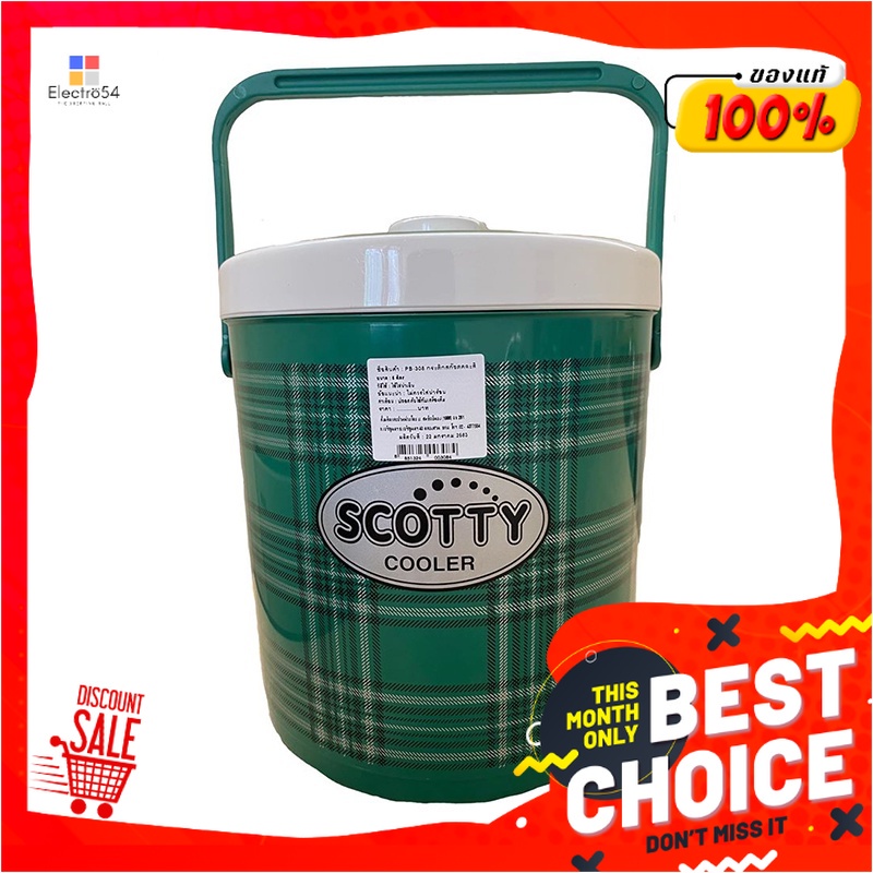 สก๊อตตี้ กระติกน้ำลายสก๊อต ขนาด 9 ลิตร Scotty Plastic Canteen 9 Ltr ...
