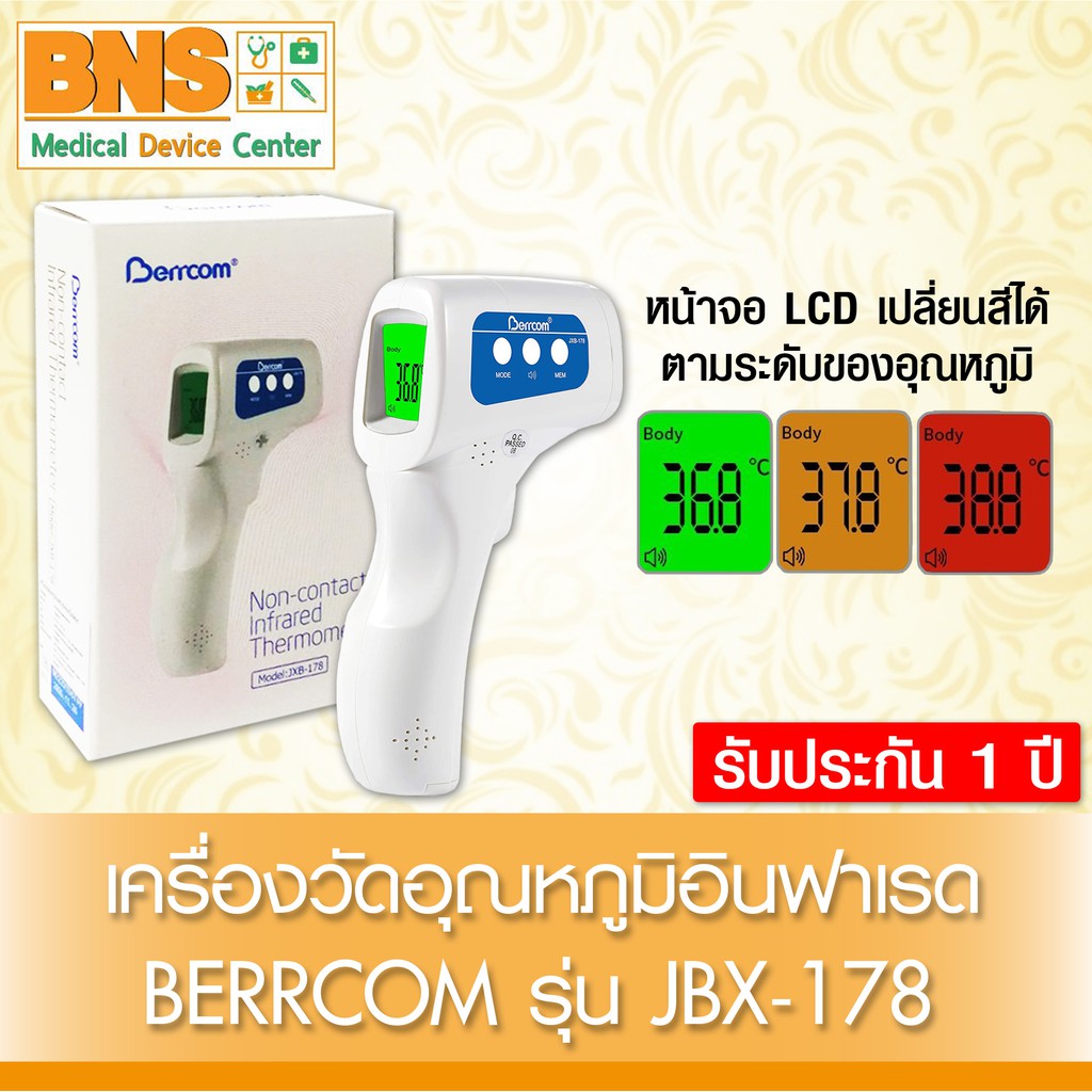 ส่งเร็ว !! Berrcom Infrared Thermometer เครื่องวัดอุณหภูมิอินฟาเรด แบบ ...