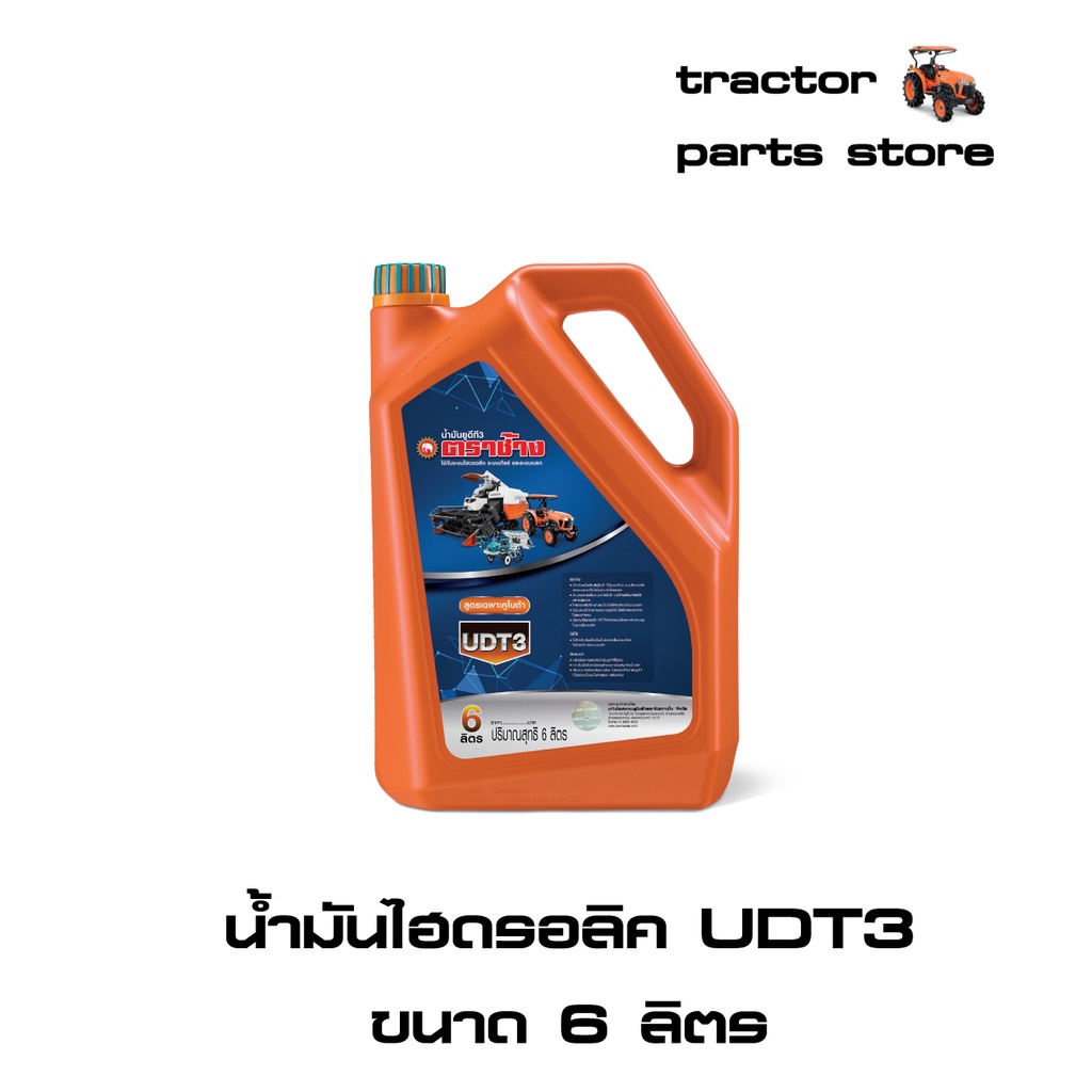 น้ำมันไฮดรอลิค UDT3 ขนาด 6 ลิตร ตราช้าง (W95G8-12001) | Shopee Thailand