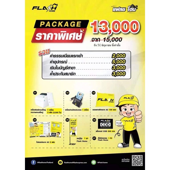 เปิดแฟรนไชส์ FLASH HOME | Shopee Thailand