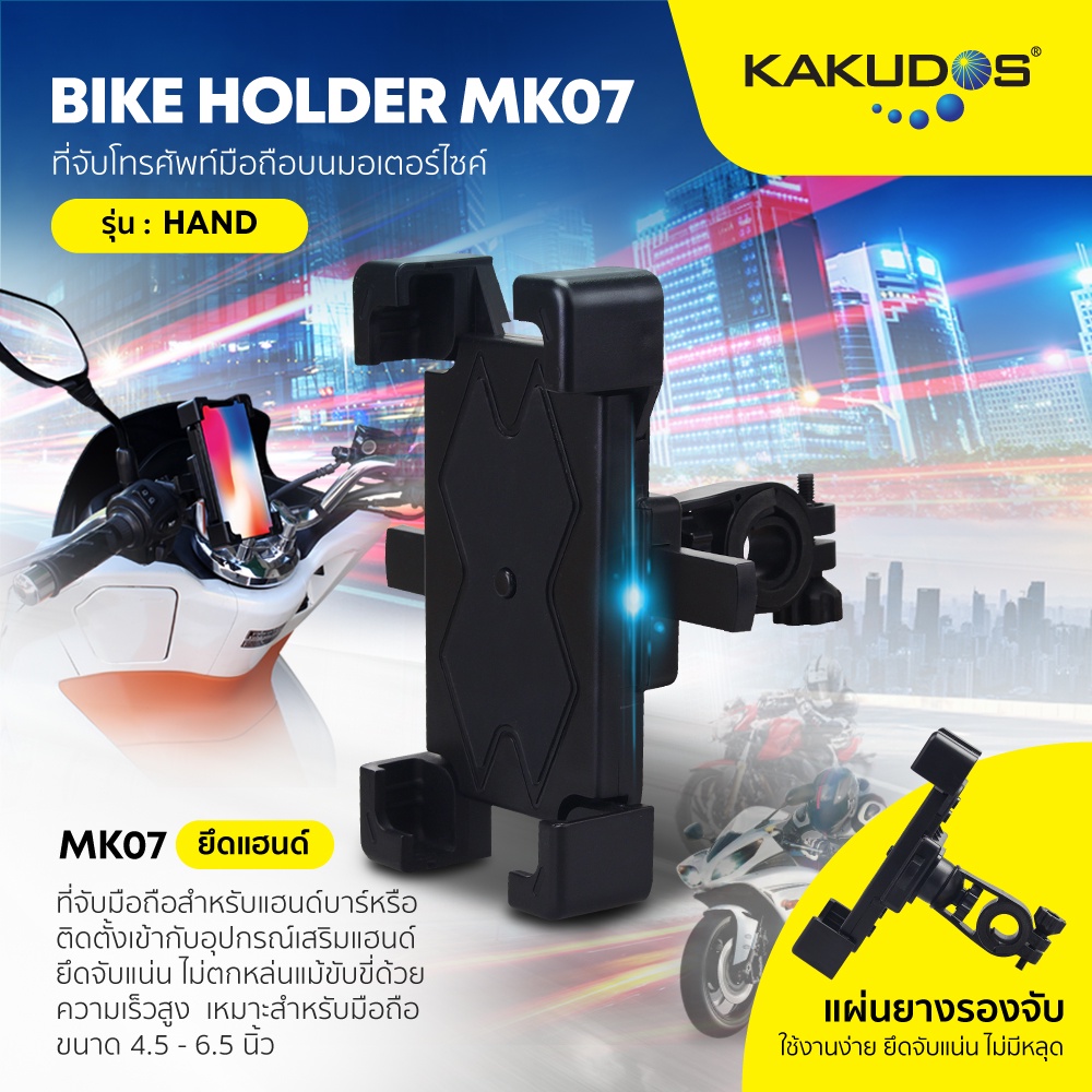ที่จับมือถือมอเตอร์ไซค์ KAKUDOS รุ่น MK-07H สำหรับติดแฮนด์บาร์ BIKE HOLDER | Shopee Thailand