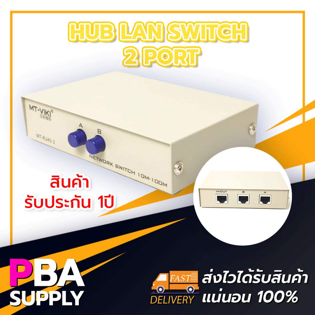 HUB LAN Switch 2Port | Shopee Thailand