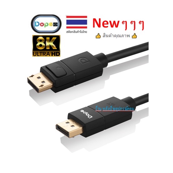 Dope 8K DisplayPort 1.4 Cable (8K @60Hz,) รับประกันคุณภาพ 2 ปีเต็ม ...