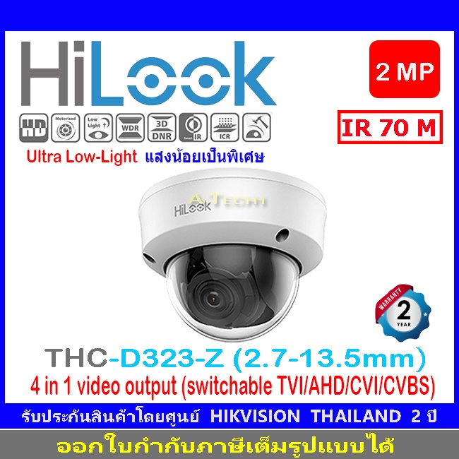 Hilook 2MP กล้องวงจรปิด รุ่น THC-D323-Z 2.7-13.5mm 1ตัว | Shopee Thailand