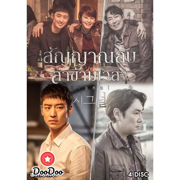 Signal สัญญาณลับ ล่าข้ามเวลา [เสียง ไทย/เกาหลี ซับ ไทย] DVD 4 แผ่น ...