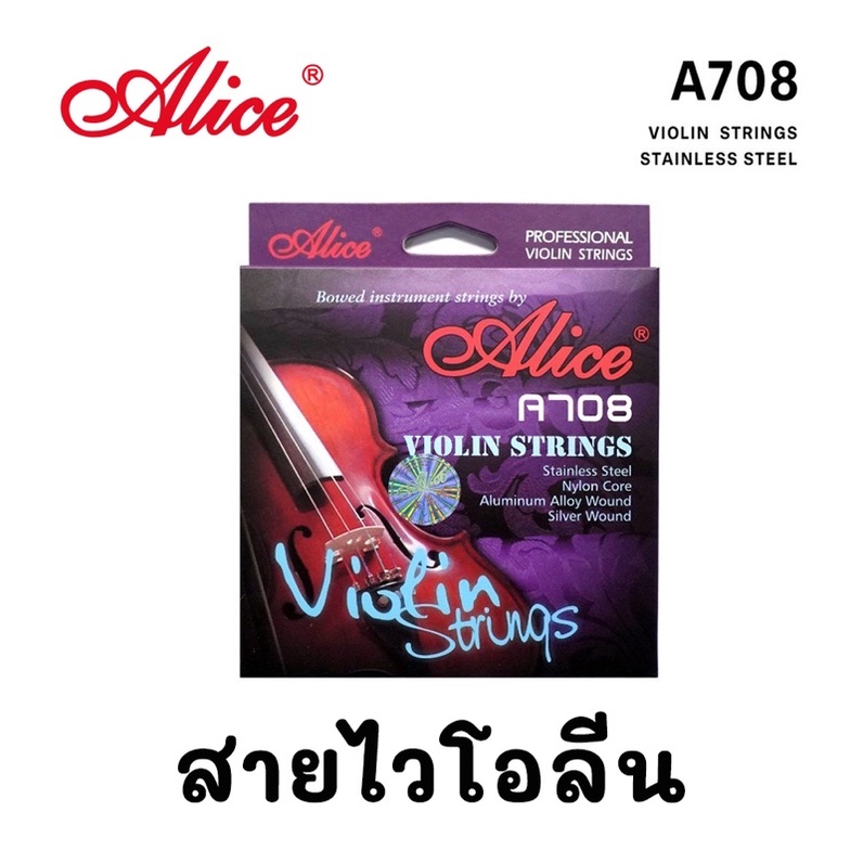 สายไวโอลิน Alice A708 สายไวโอลินคุณภาพดี | Shopee Thailand