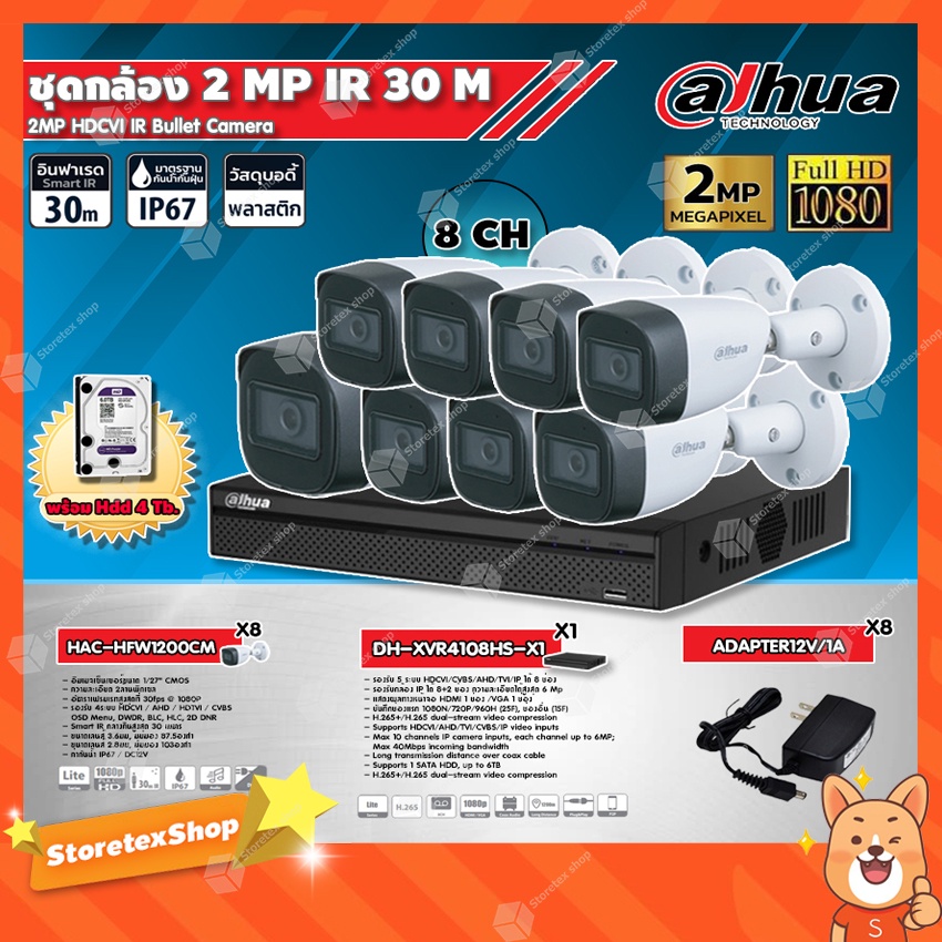 DAHUA ชุดกล้องวงจรปิด HDCVI CAMERA 2MP รุ่น HAC-HFW1200CM X8ตัว+ XVR 8CH รุ่น DH-XVR4108HS-X1 1 ...