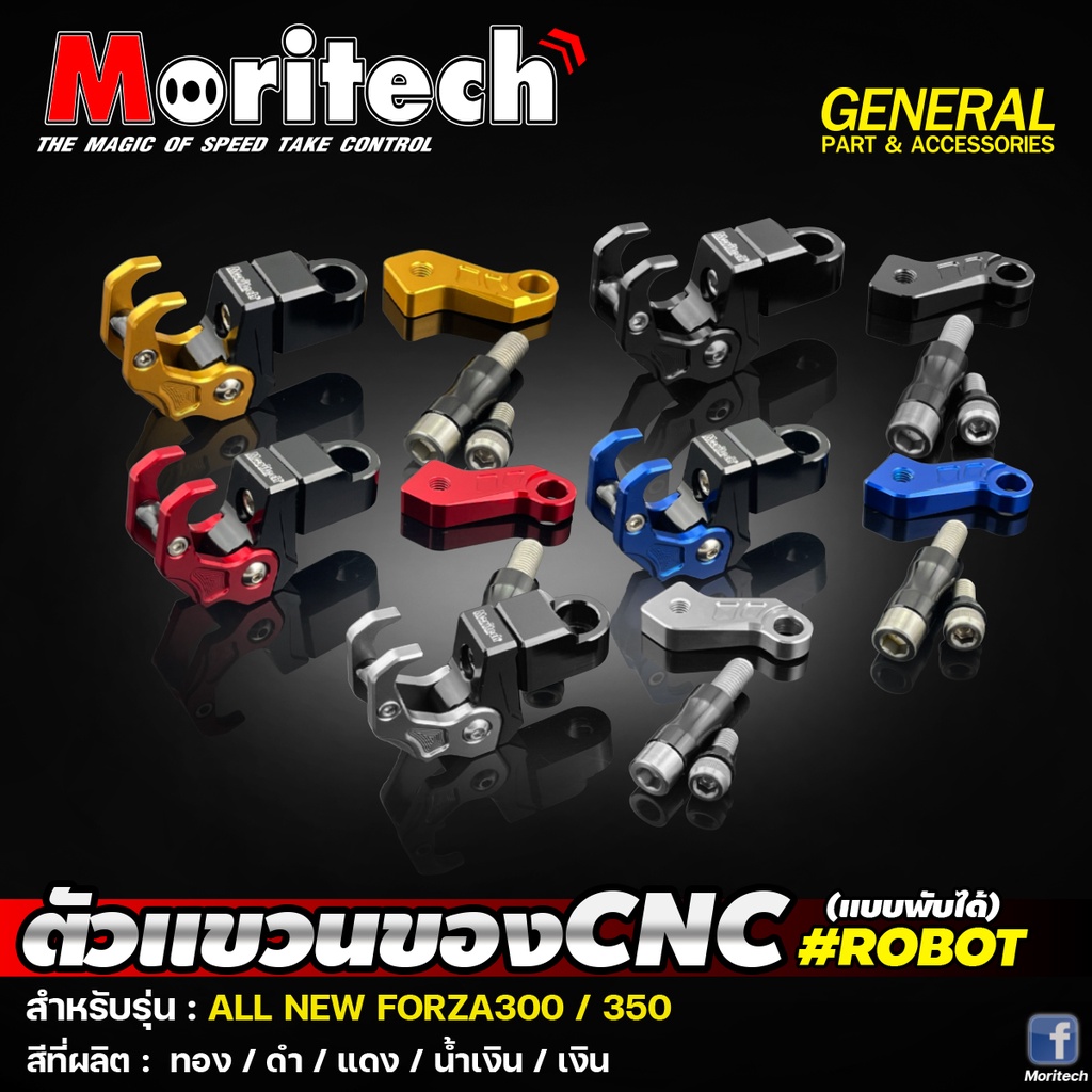 ตัวแขวนหมวก ตัวแขวนของ ROBOT Moritech แบบพับได้ สำหรับรถรุ่น #FORZA-350 ...