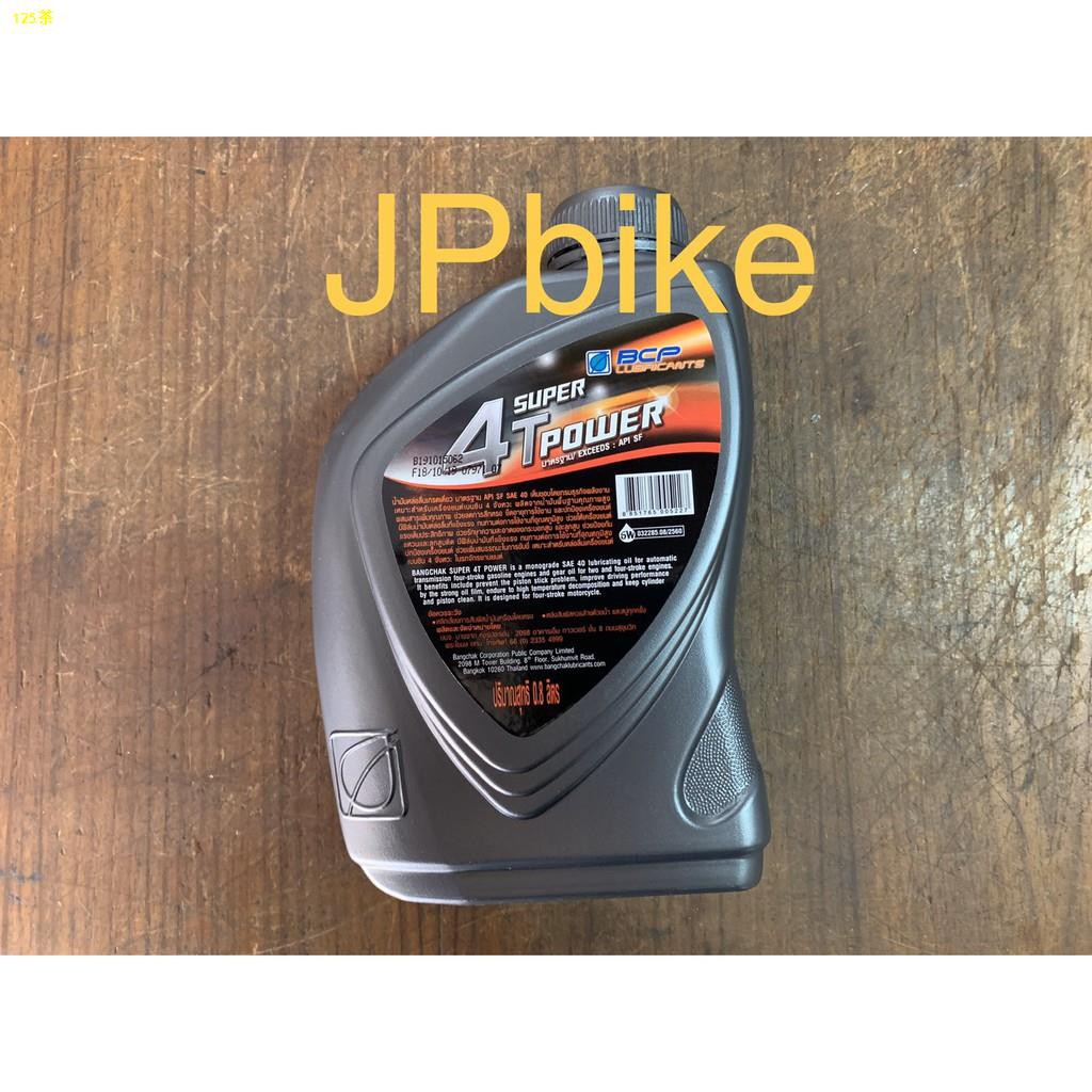 ☂น้ำมันเครื่อง บางจาก 4T Power SAE 40 ขนาด 0.8 ลิตร | Shopee Thailand