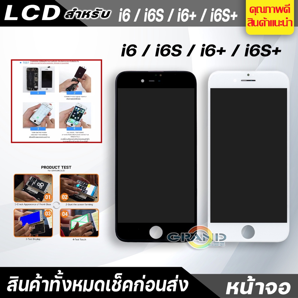 LCD สำหรับ i6/i6+/i6S/i6S+ จอชุด จอพร้อมทัชสกรีน จอ+ทัช Lcd Display หน้าจอ สามารถใช้ได้กับ i6/i6 ...
