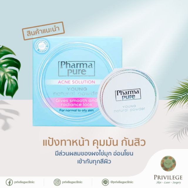 แป้งทาหน้าป้องกันสิว Pharma Pure | Shopee Thailand
