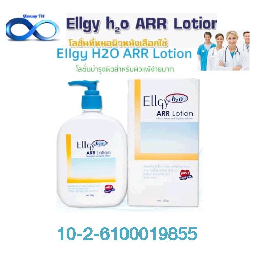 Ellgy H2O ARR Lotion 250gm. (แอลจี้ เอชทูโอ) | Shopee Thailand
