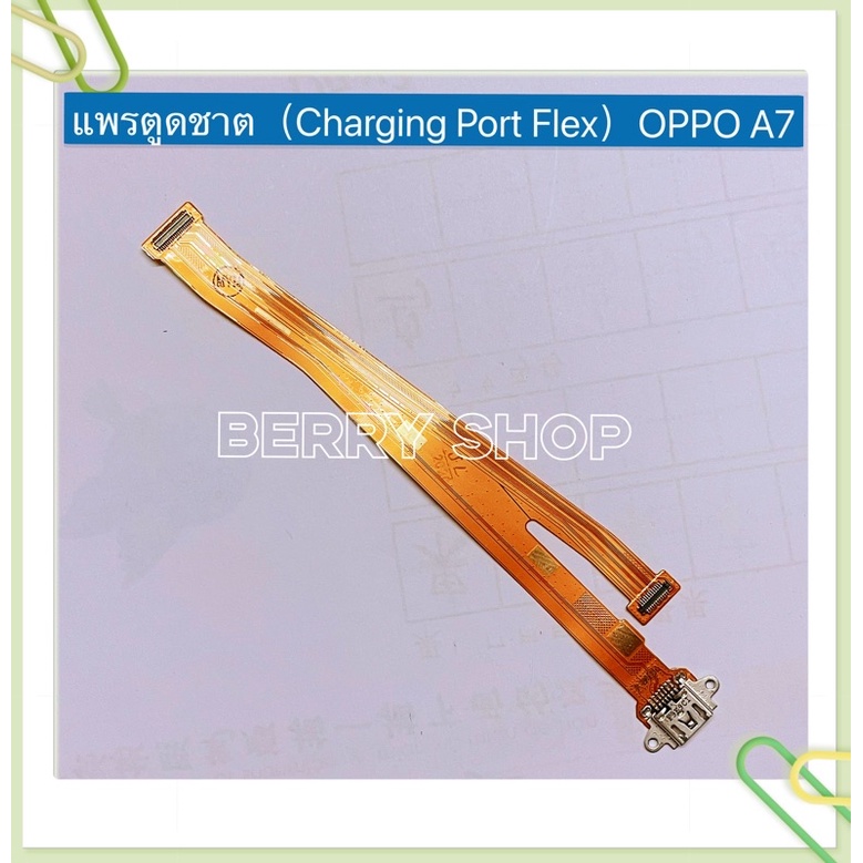 แพรตูดชาร์ท （Charging Port Flex ）OPPO A7 / A71 / A77 / A83 / A91 / A92 ...