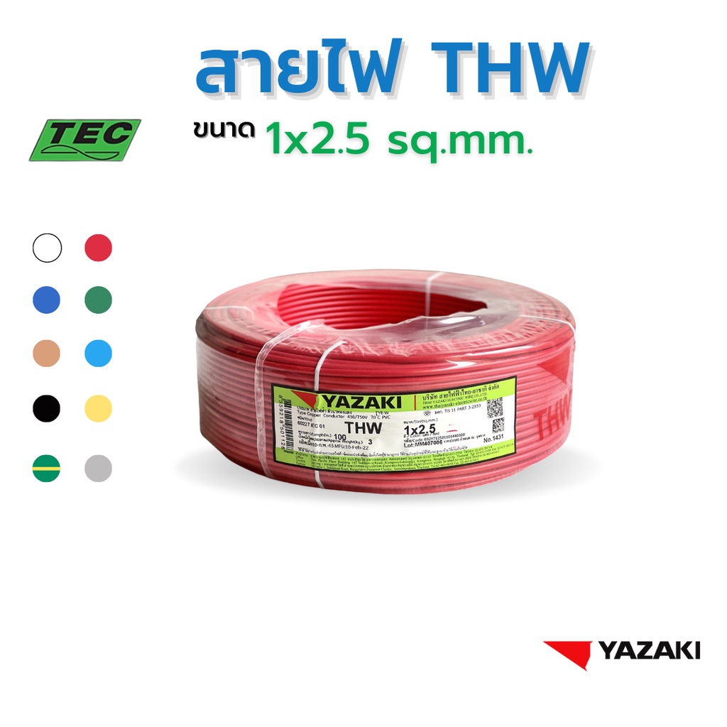 YAZAKI สายไฟ THW (IEC01) 2.5 sqmm. (100m/ม้วน) 450/750 V 70°C | Shopee ...