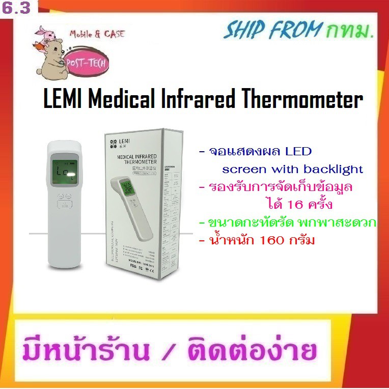 LEMI Medical infrared Thermometer/เครื่องวัดอุณหภูมิ / เครื่องวัด ...
