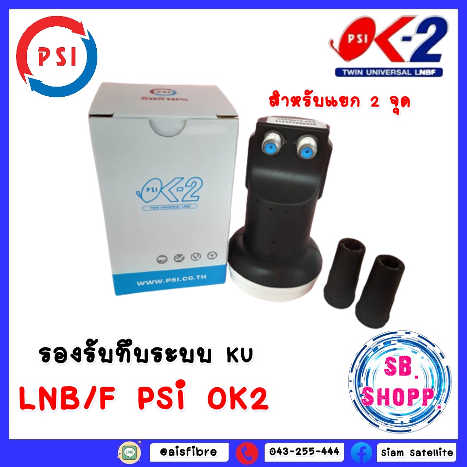 หัวlnb psi LNB หัวรับสัญญาณ Ku-Band PSI OK-2 (UNIVERSAL) (ใช้กับจานทึบแยกอิสระ2จุด) | Shopee ...