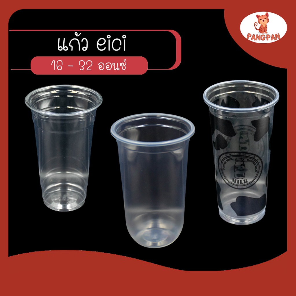 แก้วพลาสติกใส แคปซูล EICI เนื้อ PP PET ขนาด 16 20 22 32 ออนซ์ 50ใบ | Shopee Thailand