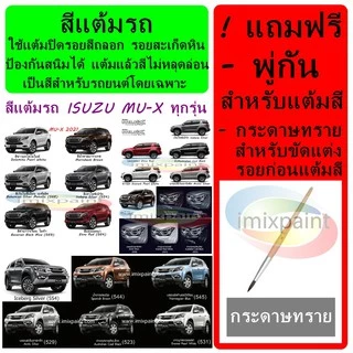 อะไหล่ isuzu mu-x ราคาพิเศษ | ซื้อออนไลน์ที่ Shopee ส่งฟรี*ทั่วไทย!