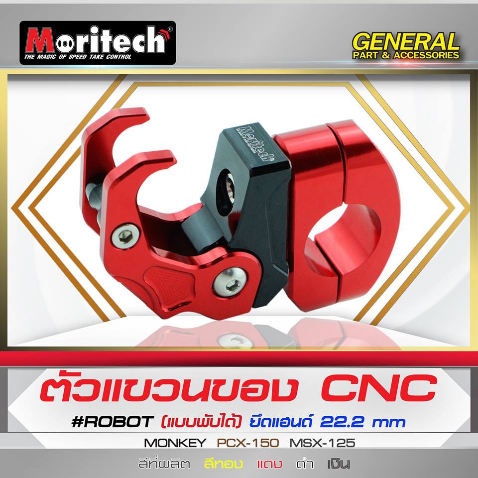 ตัวแขวนของ CNC MORITECH ROBOT พับได้ ยึดแฮนด์ 22.2mm | Shopee Thailand