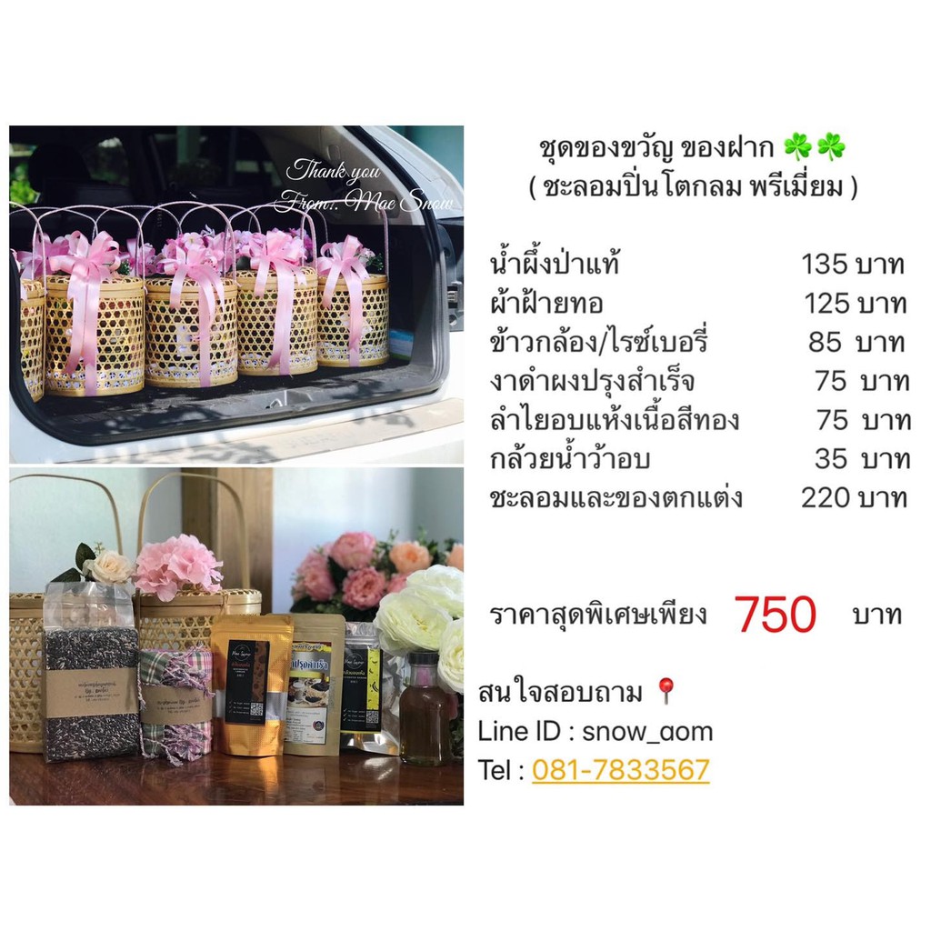 ชุดของขวัญ ของฝาก (ชะลอมปิ่นโตกลม พรีเมียม) | Shopee Thailand