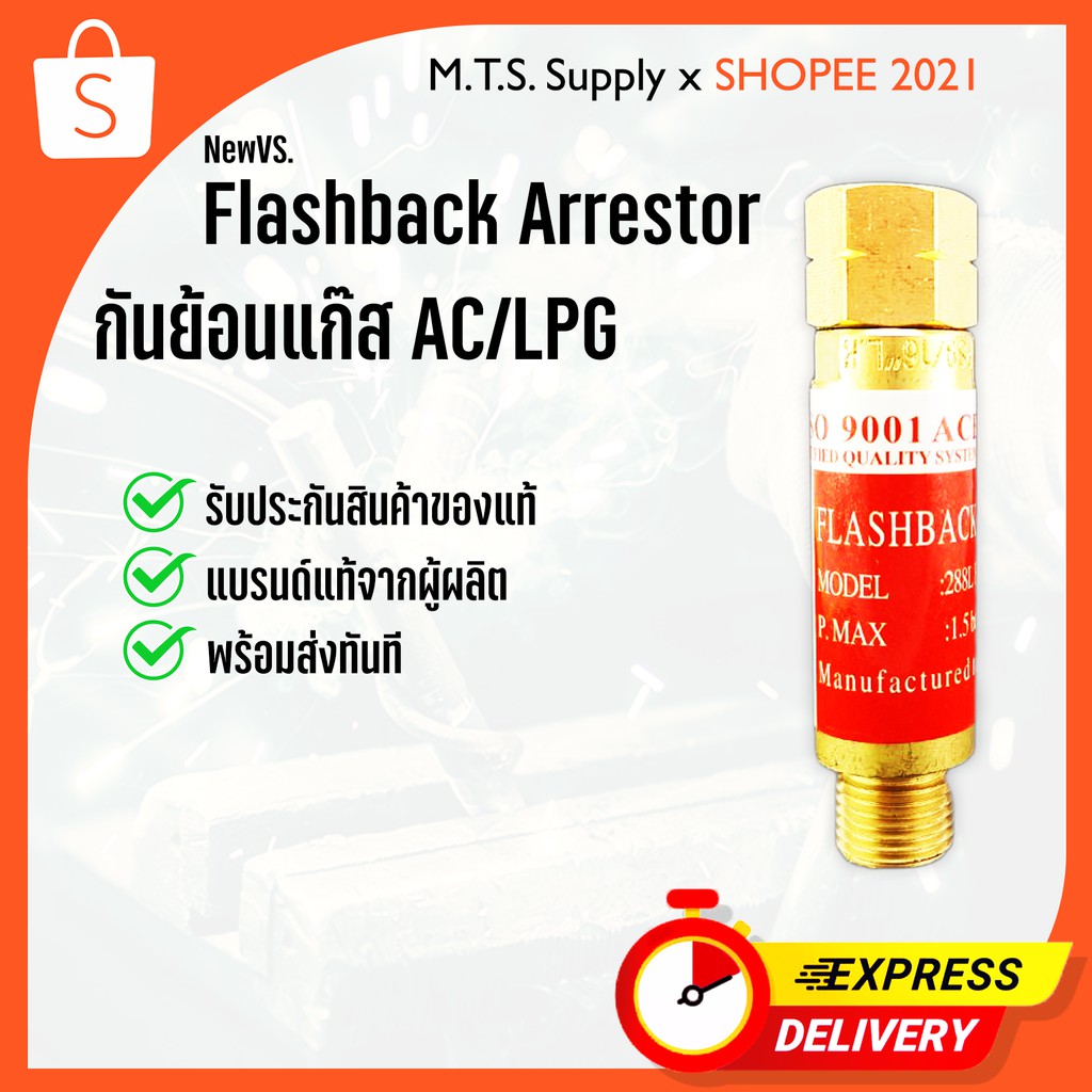 กันย้อน / กันไฟย้อน สำหรับเกจ์แก๊ส LPG / AC ยี่ห้อ NEW VS. รับประกันของแท้ | Shopee Thailand