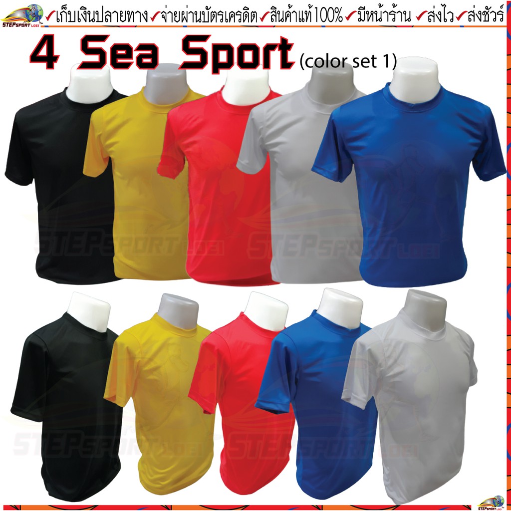 4Sea Sport(โฟร์ซีสปอร์ต)เสื้อกีฬา เสื้อกีฬาแขนสั้นคอกลมสีล้วน 4S ชุดสีที่ 1 มี 5 สี Size S-3XL ...