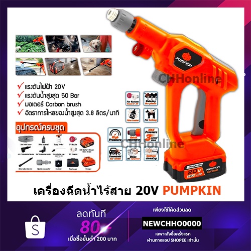 🔥รุ่นใหม่ปี2022🔥 PUMPKIN เครื่องฉีดน้ำไร้สาย 20V. INF-50WG รุ่น 50320 / ...