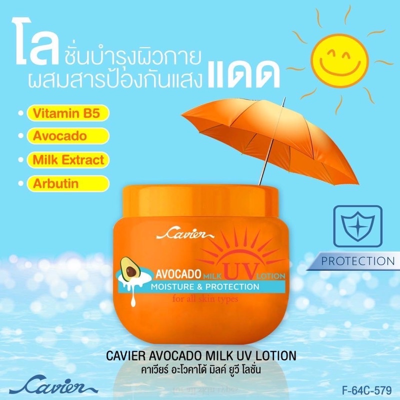 (🔥ของแท้/ส่งไว🔥) Cavier Avocado Milk UV Lotion โลชั่นบำรุงผิวกายผสมสาร ...